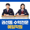 권선동수학 전문 예일학원‘ 1학기 기말고사 성적우수자 축하합니다 네이버 블로그
